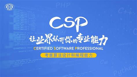 Ccf Csp认证 金陵科技学院 计算机工程学院