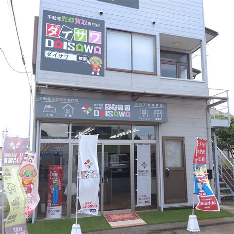 不要な不動産そのまま買取ります！【不動産のダイサワ】 広告新聞plus