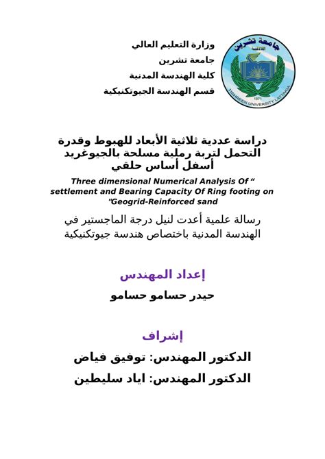 Pdf Numerical Analysis Of Bearing Capacity Of Ring Footing On Geogrid Reinforced Sand