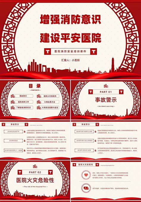 消防安全知识课件 消防安全知识课件PPT模板下载 觅知网