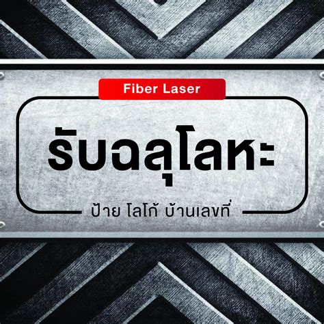 รับทำป้ายร้าน อักษรตกแต่งร้าน งานฉลุโลหะ สแตนเลส ไม้ By B Smart