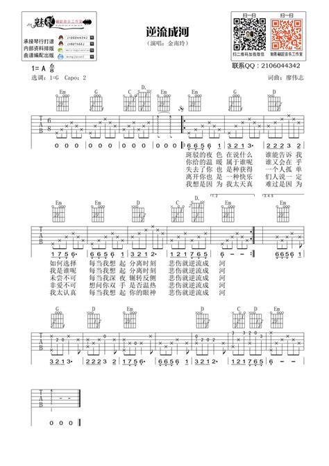 逆流成河六线谱 金南玲 逆流成河吉他谱 G调弹唱谱图片谱高清版吉他吧手机版