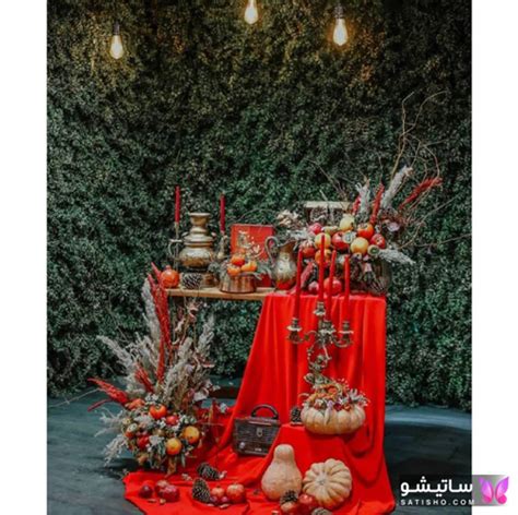تزیین وسایل شب یلدا برای عروس 1402 تزیین سفره یلدا عروس ساتیشو