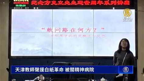 Inty On Twitter 天津南开大学讲师吴亚楠声援【白纸革命】后，被中共关进精神病院