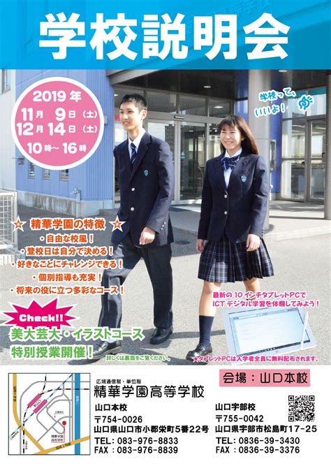 学校説明会のご案内 精華学園高等学校