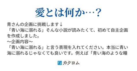 ボク達が溺れる（篝火） カクヨム