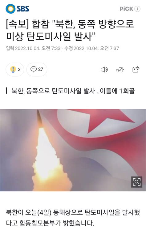 속보 북한 미사일 또 발사함 Dogdripnet 개드립