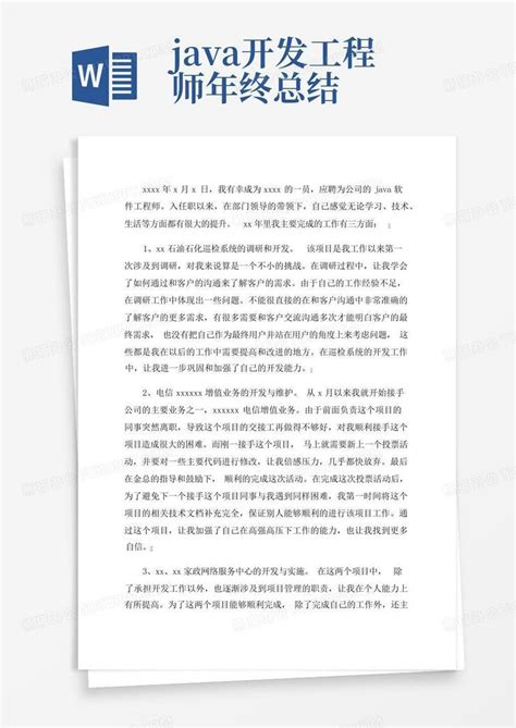 Java开发工程师年终总结word模板下载编号qmomwgrb熊猫办公