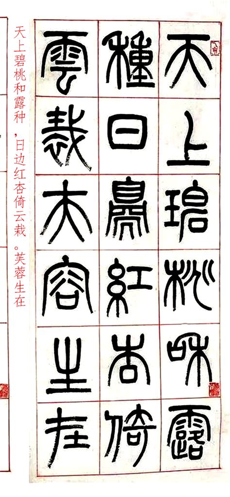 清代杨沂孙篆书《在昔篇》杨沂孙篆书对联欣赏 成语词句网