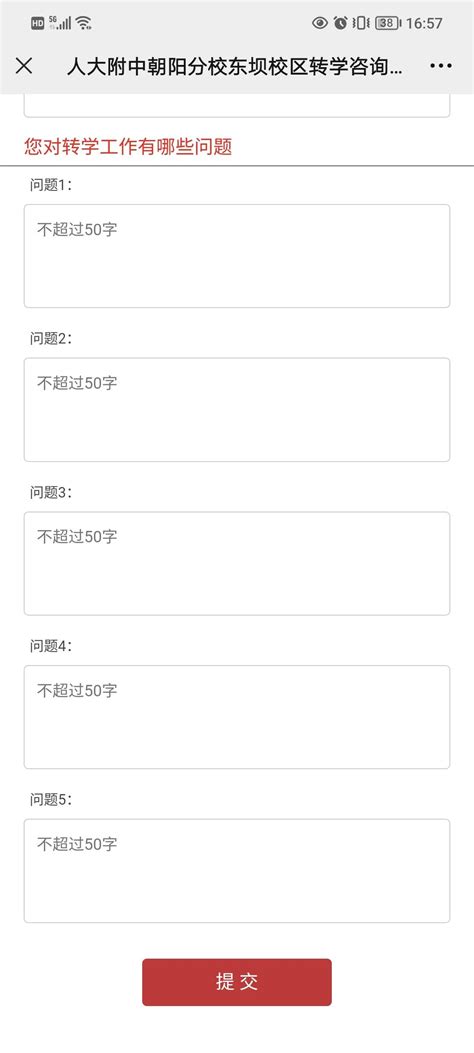 人大附中朝阳分校东坝校区开始接收转学信息采集 家长帮