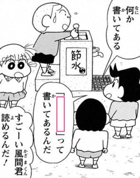 ふんすい しんちゃんへのボケ 53359581 ボケて（bokete）