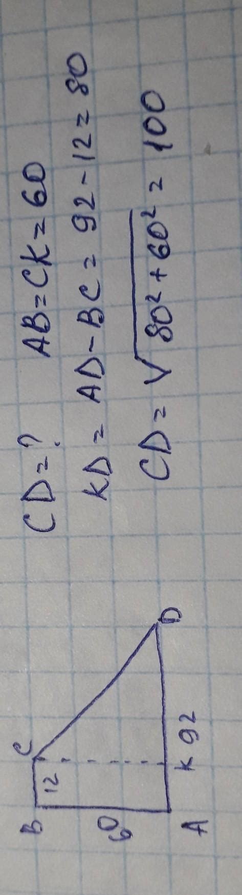 Основания прямоугольной трапеции равны 12 дм и 92 дм Меньшая боковая сторона равна 60 дм