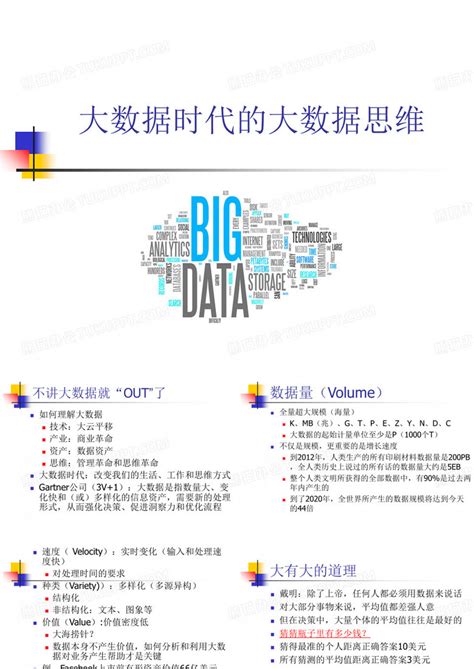 大数据时代的大数据思维ppt模板下载编号lkmmyyel熊猫办公