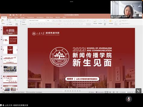 新闻传播学院2022级本科生创新素养教育课及新闻传播学院本科生教育概况会召开 山东大学新闻传播学院