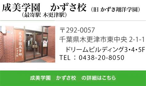 千葉県の通信制高校サポート校なら成美学園高等部 千葉県を中心に26校のキャンパスがある成美学園グループは通信制の特色を最大限に生かした通信