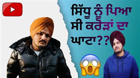 Sidhu Moosewala Song Leak By His Friend YouTube