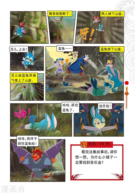 第34話 藍兔被抓 虹貓仗劍走天涯 包子漫畫