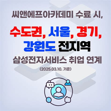 씨앤에프아카데미 𝄁 시스템 에어컨 수리 교육 씨앤에프아카데미 씨앤에프아카데미는 제대군인 직업 능력 개발 교육비 지원을 받아