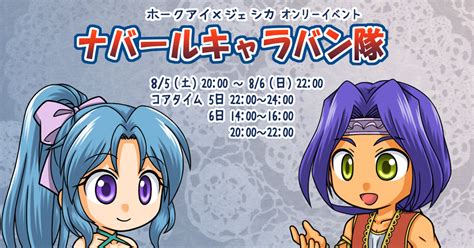 聖剣伝説3 ホージェシオンリーwebイベント「ナバールキャラバン隊」概要 Mサボのイラスト Pixiv