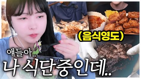 나 다이어트 할때마다 왜 그러는데 YouTube
