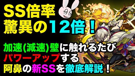【モンスト】一つの壁に加速壁も減速壁も両方あったら触れた時どれくらいパワーアップする？ 爆絶・阿鼻のssを徹底解説！ Youtube