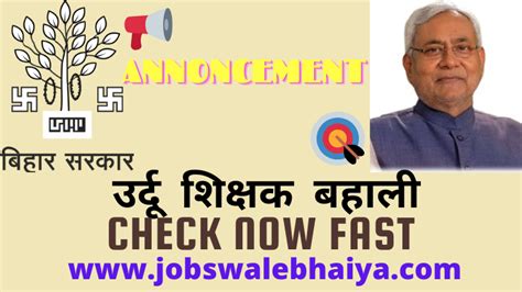 Urdu Shikshak Bahali 2022 उर्दू शिक्षक बहाली 2022 Urdu Teacher