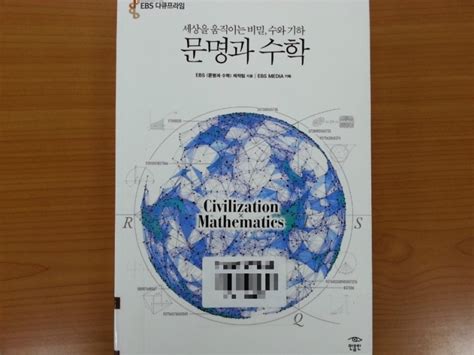 문명과 수학 Ebs 다큐프라임 네이버 블로그