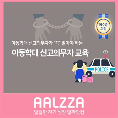 알짜닷컴 보육교사 의무교육아동학대 신고의무자교육어린이집 법정필수교육 네이버 블로그