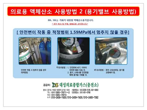 의료용 액체산소 사용방법 용기밸브 사용방법 대성의료종합가스 주