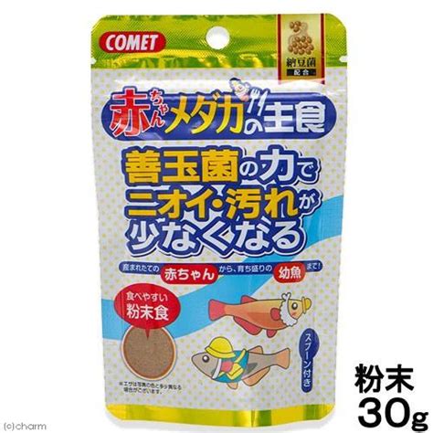 コメット 赤ちゃんメダカの主食 納豆菌 30g 稚魚の餌 メダカの餌 88446 チャーム Charm ヤフー店 通販
