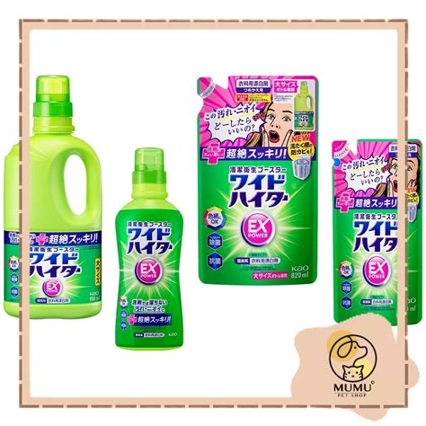 日本 Kao 花王 Ex 彩色衣物可用 漂白水 大容量 補充包 漂白劑 清潔 漂白 蝦皮購物