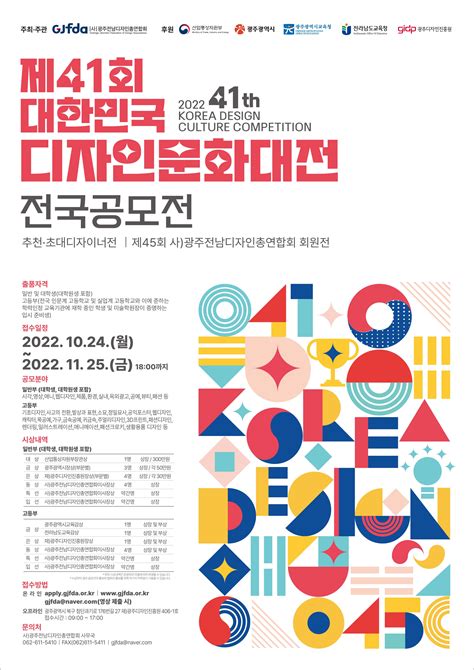 제41회 대한민국디자인문화대전 전국 공모전 공모전 대외활동 링커리어