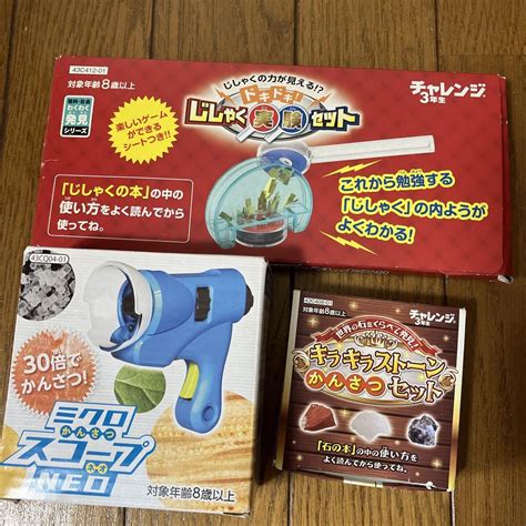 チャレンジ3年生 ミクロかんさつスコープ他 By メルカリ