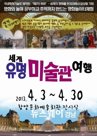 함양문화예술회관 ‘세계유명미술관여행전시 뉴스웨이