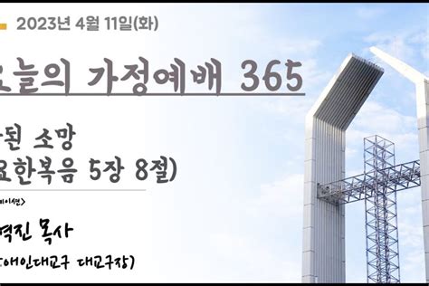 가정예배 365 매일 새로운 축복을 받는 방법 translated to Family Worship 365 How to