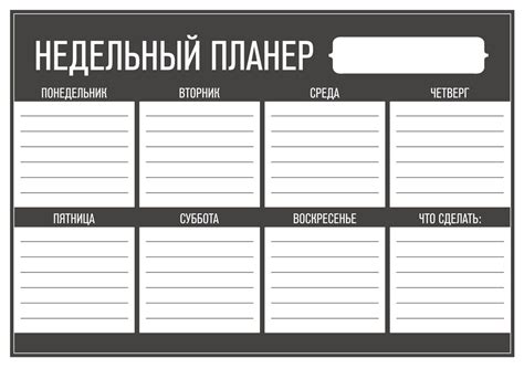 💥 Планер на неделю №13