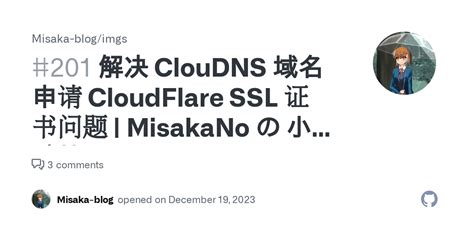 解决 ClouDNS 域名申请 CloudFlare SSL 证书问题 MisakaNo の 小破站 Issue 201