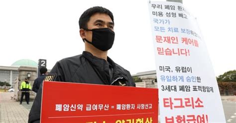 폐암표적치료제 타그리소 건보 적용月약값 1000만→34만원