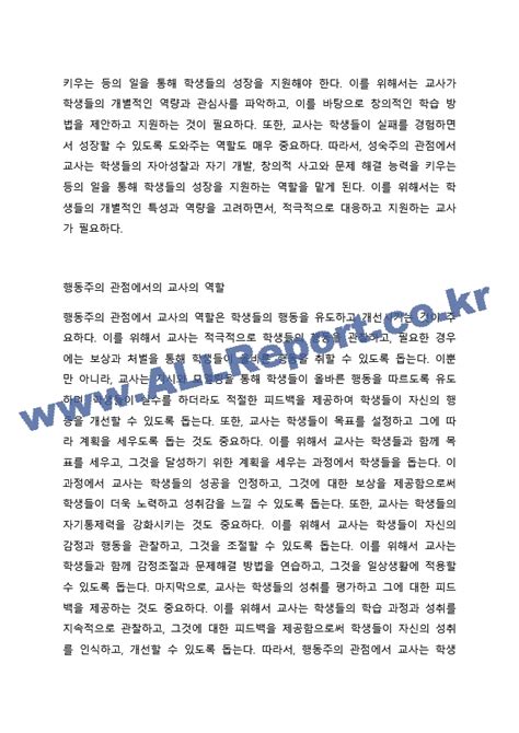 성숙주의 이론과 행동주의 이론에 대해 서술하시고 성숙주의 관점에서의 교사의 역할과 행동주의 관점에서의 교사의 역할을 조사하여