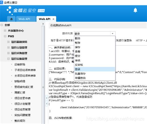 Java对接金蝶接口java 金蝶api Csdn博客