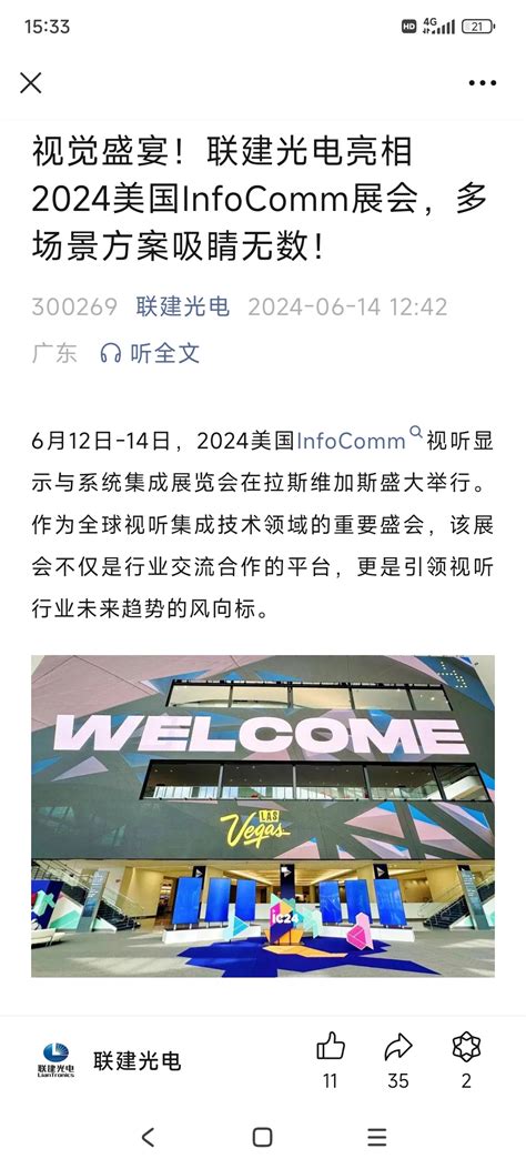 联建光电sz300269联建光电300269股吧东方财富网股吧