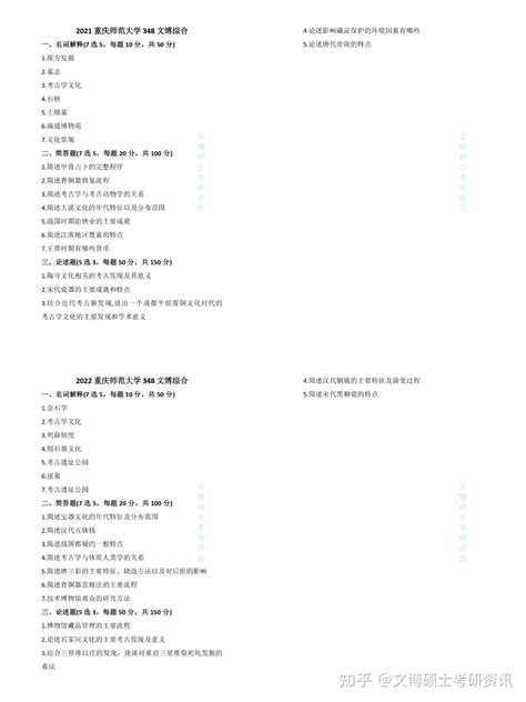 2011 2024年重庆师范大学文博考研真题 知乎