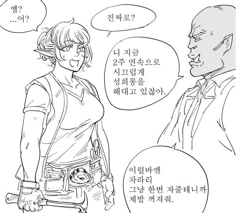 자꾸 오크를 성희롱하는 엘프 Manhwa 촬스의 이슈와 유머