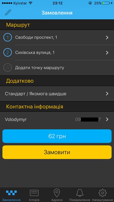 Таксі Uklon Vovando Blog