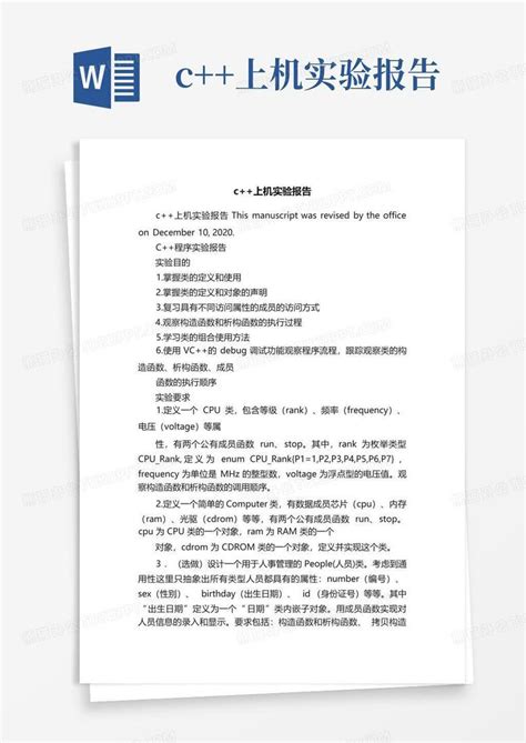 C上机实验报告word模板下载编号qwayepgr熊猫办公