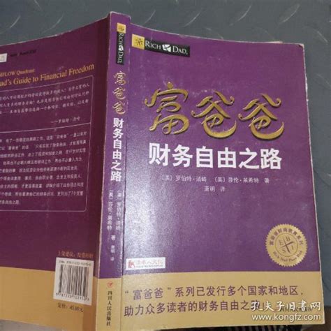 富爸爸财务自由之路萧明 译孔夫子旧书网