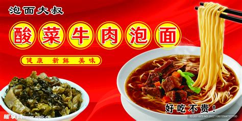 酸菜牛肉泡面设计图 广告设计 广告设计 设计图库 昵图网