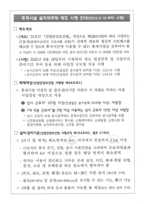 산업안전보건법 휴게실 개정안 네이버 블로그