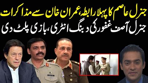 General Asim Munir Contact Imran Khan In Adiyala For Dialogue By
