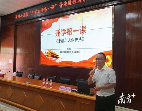 开学法治第一课梅州丰顺开展“关爱明天 普法先行”法治宣传进校园活动宪法未成年人